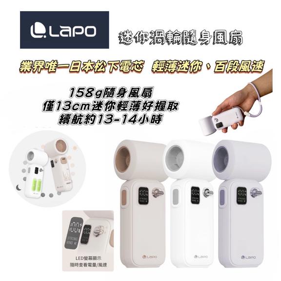 【LaPO】迷你渦輪隨身高速風扇 13cm 極輕158克 日本松下電芯 5100mAh 電量顯示 百段風速 LF-02 - TutorABC Shop 精選 - 2025年12月