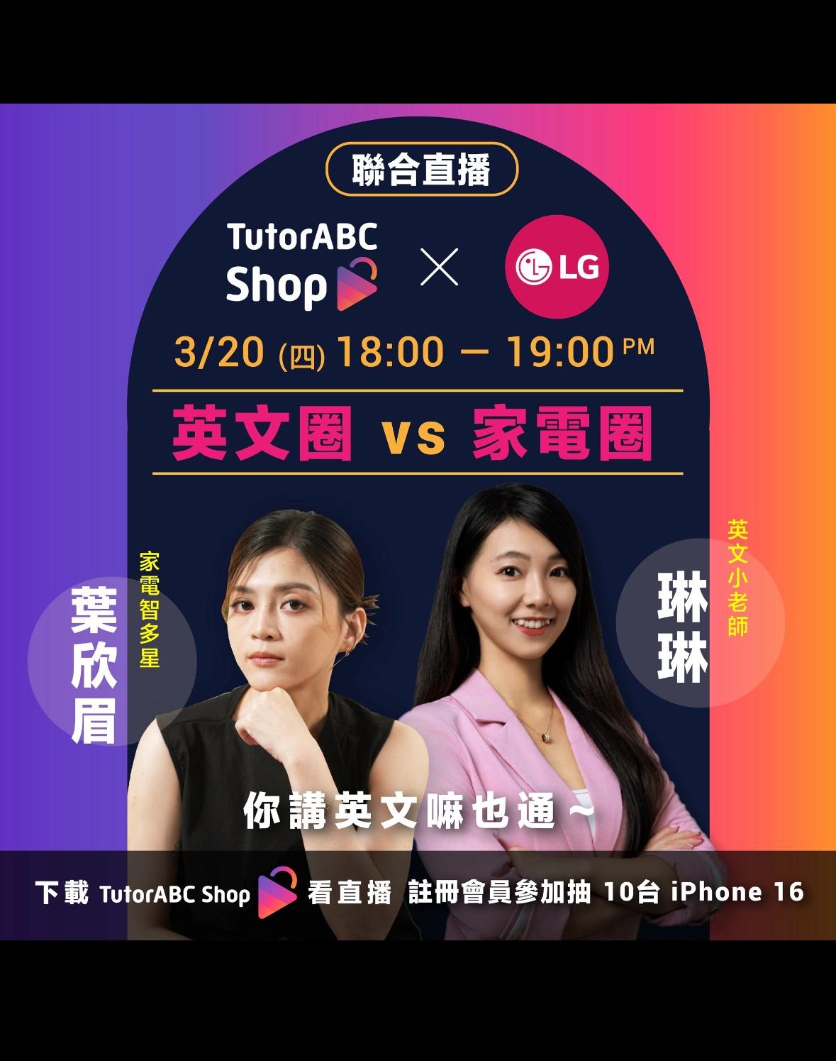 TutorABC Shop | Watch Live Streaming！ Enjoy Shopping！