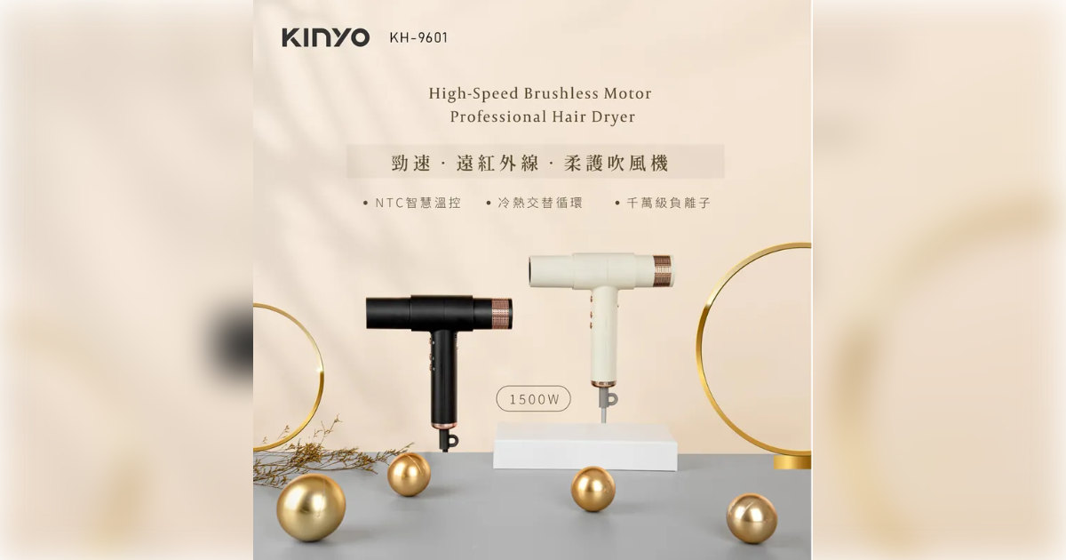 【KINYO】無刷吹風機 KH-9601 - TutorABC Shop 精選 - 2024年11月