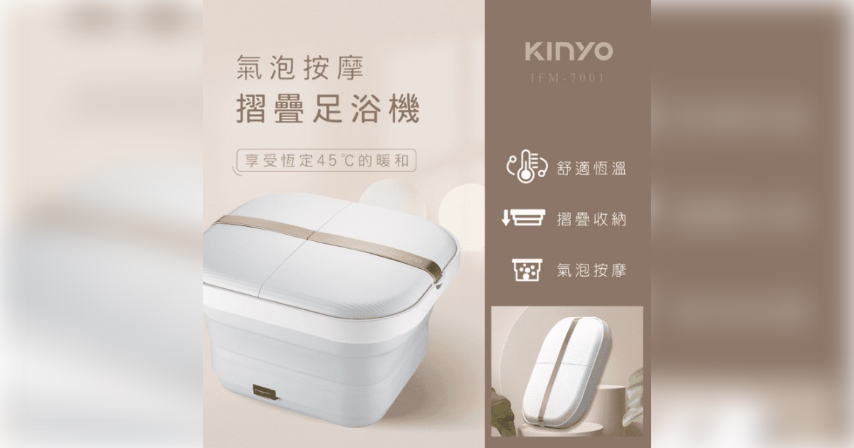 【KINYO】氣泡按摩摺疊足浴機 IFM-7001 - TutorABC Shop 精選 - 2025年9月