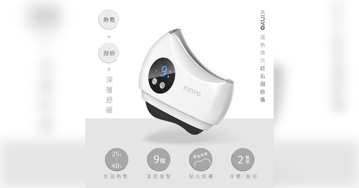 【KINYO】溫熱煥活砭石刮痧儀 (AMR-203): TutorABC Shop's Hot Deal - June 2025