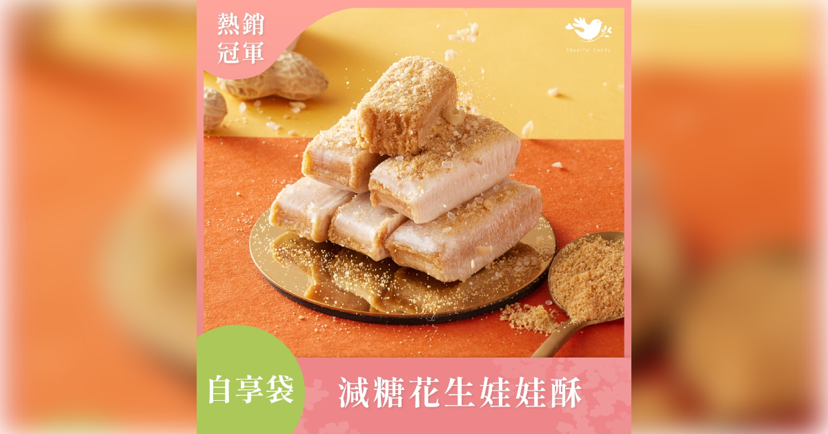 【花現喜福】娃娃酥｜自享包4入組｜300g*4包｜口味任選: TutorABC Shop's Hot Deal - March 2025