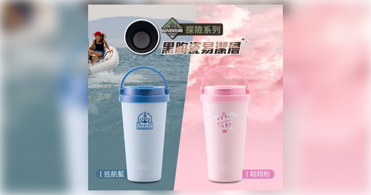 【鍋寶】316陶瓷手提隨行杯540ml｜2入組｜共六色 - TutorABC Shop 精選 - 2025年6月